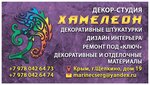Chameleon (No:19, корп. 2, 1-й микрорайон), i̇nşaat ve tasarım hizmetleri  Şçolkino'dan
