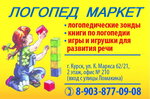 Logoped market (ulitsa Lomakina No:21/62), okul kitap ve gereçleri  Kursk'tan