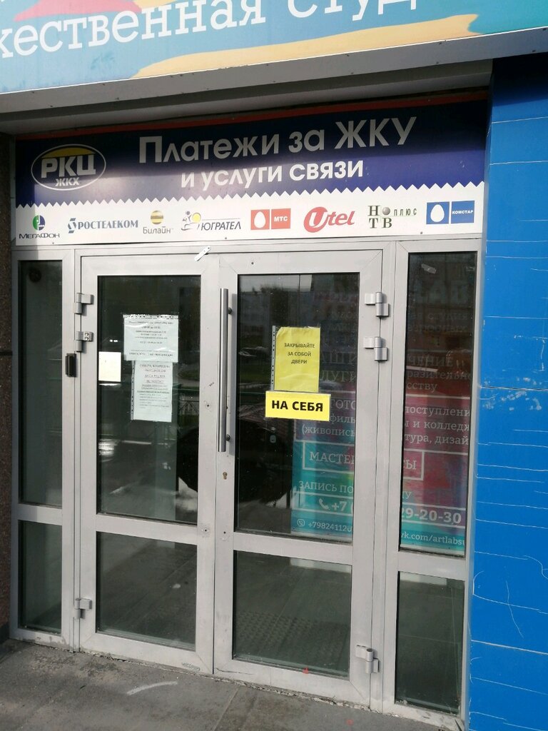 Fatura ödeme noktası РКЦ ЖКХ, Surgut, foto