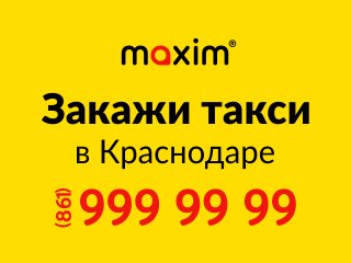 Taksi çağırma Maxim, Krasnodar, foto