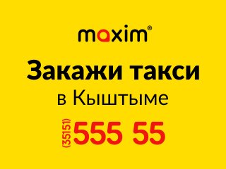 Taksi Maxim, Kıştım, foto