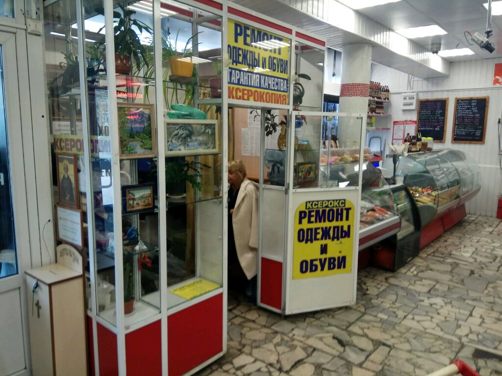 Ayakkabı tamiri Remont odezhdy i obuvi, Moskova, foto