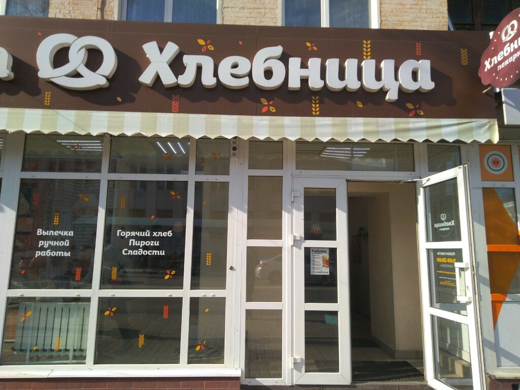 Ekmek fırını Hlebnitca, Briansk, foto