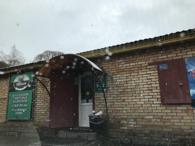 Alkollü içecekler Эконом, Malaya Vishera, foto