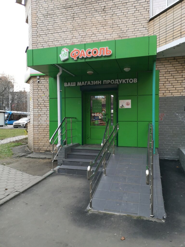 Süpermarket Фасоль, Moskova, foto