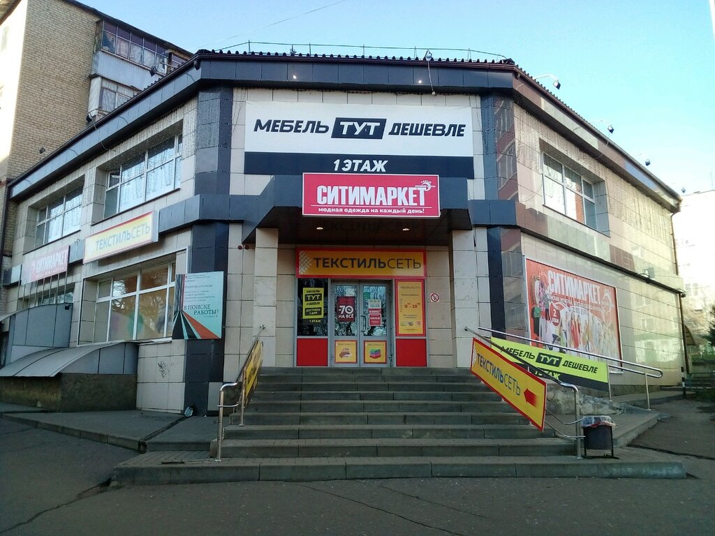 Alışveriş merkezleri Центр, Ruzaevka, foto