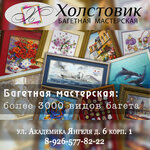 Holstovik (Akademika Yangelya Street No:6кА, Moscow), resim, tablo ve çerçeve mağazaları  Moskova'dan