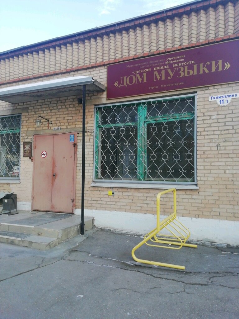 Müzik okulları ve konservatuarlar Mbu Do DShI Dom muzyki, Magnitogorsk, foto