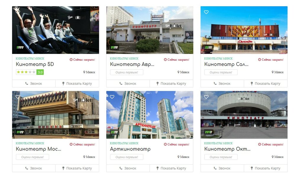 Rehberler Bon Bilet - companies in Belarus, Minsk, foto