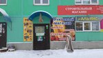 Фрукты овощи (ulitsa Viktora Shevelyova No:18), manavlar  Novosibirsk'ten