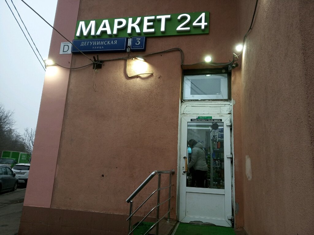 Market Маркет 24, Moskova, foto