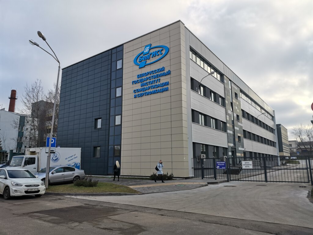 Standardizasyon firmaları Belarusian State Institute of Standardization and Certification, Minsk, foto