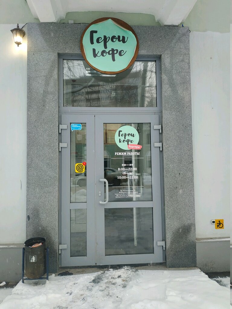 Kahve dükkanları Heroes of coffee, Yekaterinburg, foto