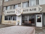 Магия вкусов (No:2, 2nd Microdistrict), pasta, şekerleme ve tatlı  Desnogorsk'tan