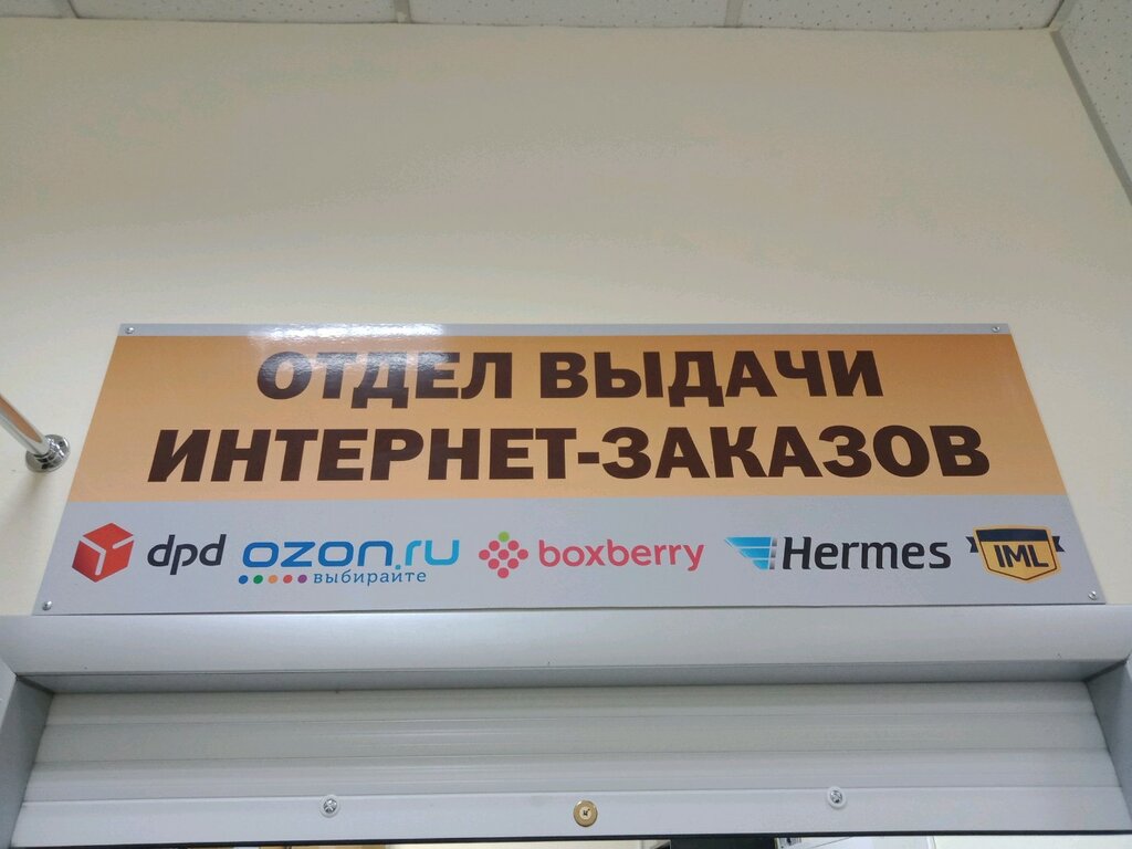 Nakliye firmaları Dpd, Çeliabinsk, foto