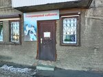 Pyat zvezd (ulitsa Lyzina No:20А), veteriner klinikleri  Irkutsk'tan