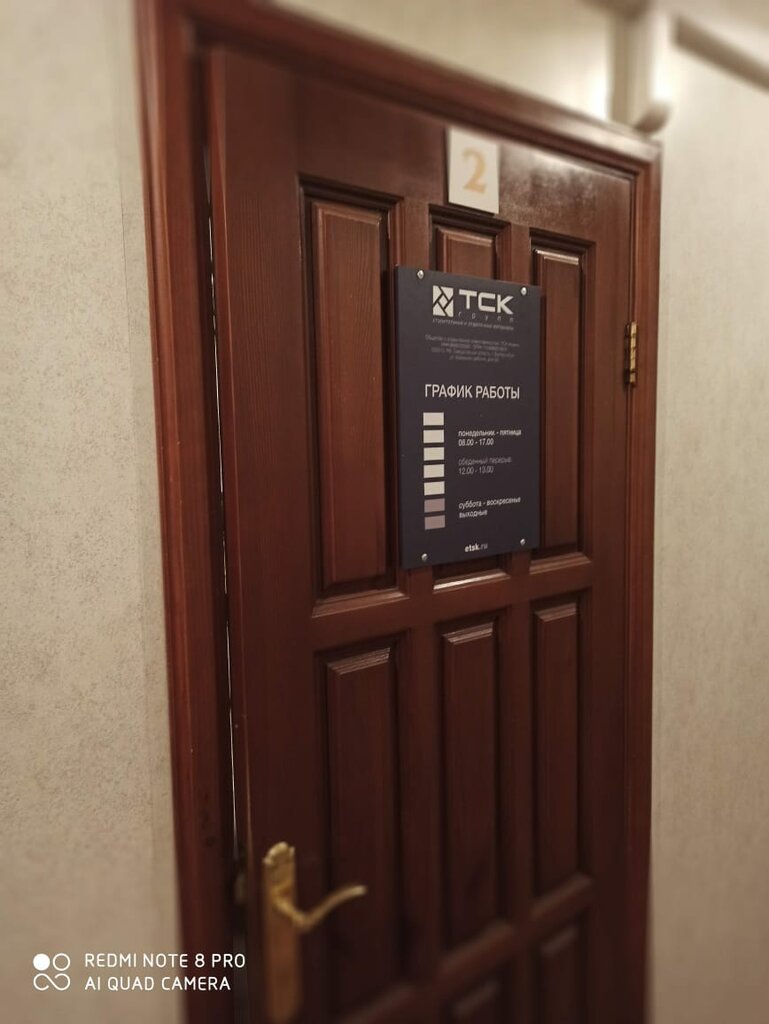 i̇nşaat malzemeleri toptan ТСК-групп, Tiumen, foto