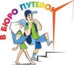 Бюро Путевок (ulitsa Karla Marksa No:34), seyahat acenteleri  Soroçinsk'ten