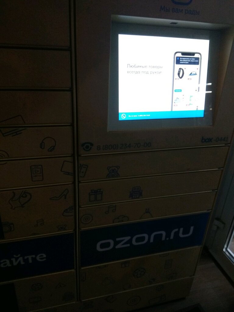 Parsel otomatı Ozon Box, Moskova, foto