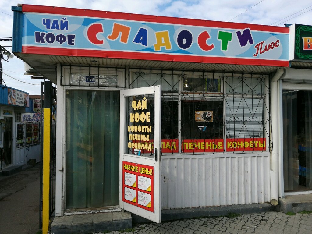 Pasta, şekerleme ve tatlı Сладости плюс, Sevastopol, foto