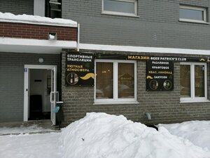 Beer Patrick's Club (Kholmogorov Street No:21А, Izhevsk), bar  Izhevsk'ten