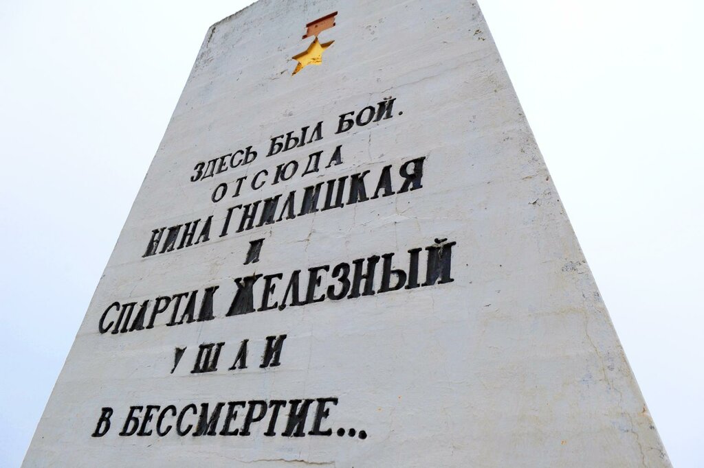 Anıt, heykel Мемориал в честь воинов 383-й шахтерской дивизии, Lugansk Bölgesi, foto