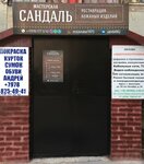 Sandal (улица имени 60-летия Октября No:26), restorasyon atölyeleri  Yevpatorya'dan