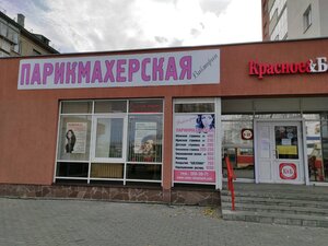Parikmakherskaya Viktoriya (Syromolotova Street No:34, Yekaterinburg), güzellik salonu  Yekaterinburg'dan