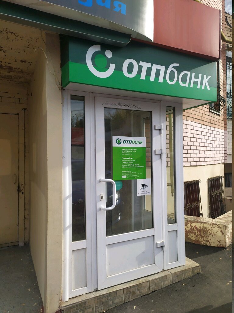 Banka OTP Bank, Tula, foto