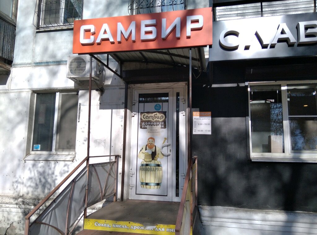 Gıda hammaddesi SamBir - Vasha Domashnyaya Pivovarnya, Samara, foto
