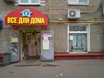 Мастерская по ремонту обуви (Bolshaya Akademicheskaya Street No:4), ayakkabı tamiri  Moskova'dan