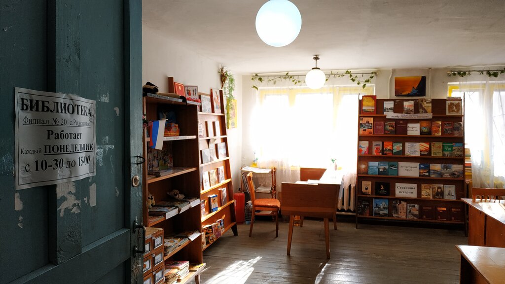 Kütüphaneler Biblioteka-filial № 42, Sevastopol, foto