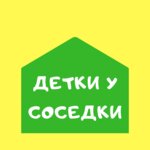 Семейная студия Детки у соседки (Skazochnaya ulitsa No:20, posyolok Novosadovy), çocuk ve gençlik merkezleri  Belgorodskaya oblastından