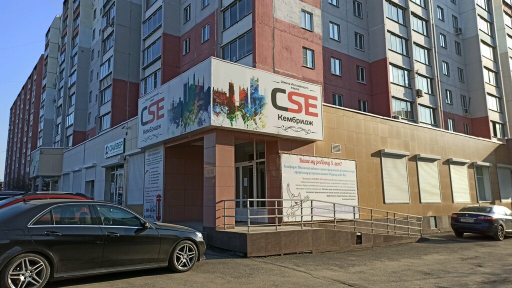 Yabancı dil kursları Кембридж, Çeliabinsk, foto