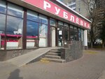 Рублёвка (prospekt Entuziastov No:50), giyim mağazası  Saratov'dan