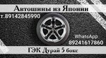 Автошины из Японии (Republic of Sakha (Yakutia), Neryungrinskiy rayon, munitsipalnoye obrazovaniye Neryungri), jant ve lastikçiler  Nerungri'den