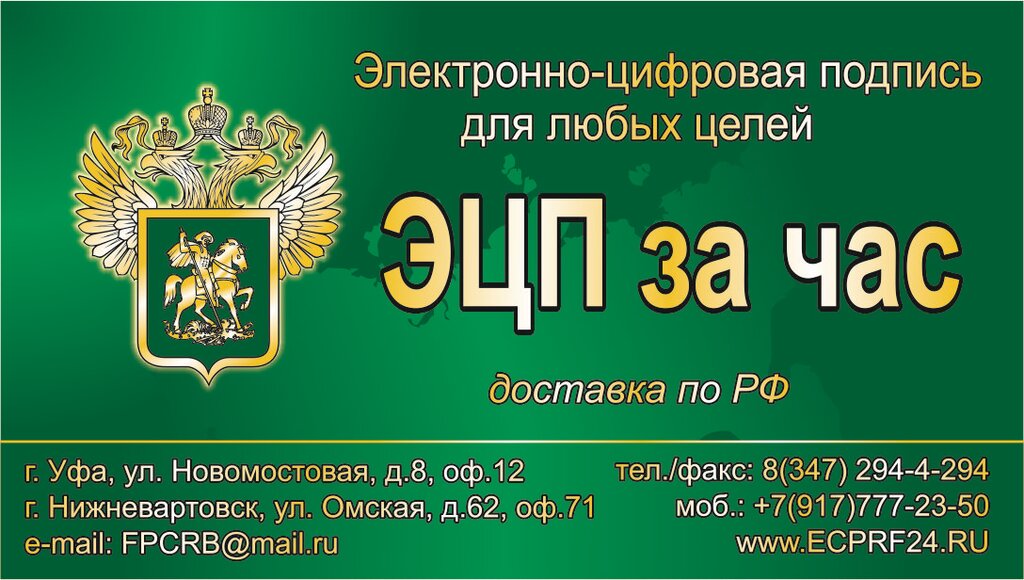 Belgelendirme kurumu Цифровая Подпись, Nijnevartovsk, foto