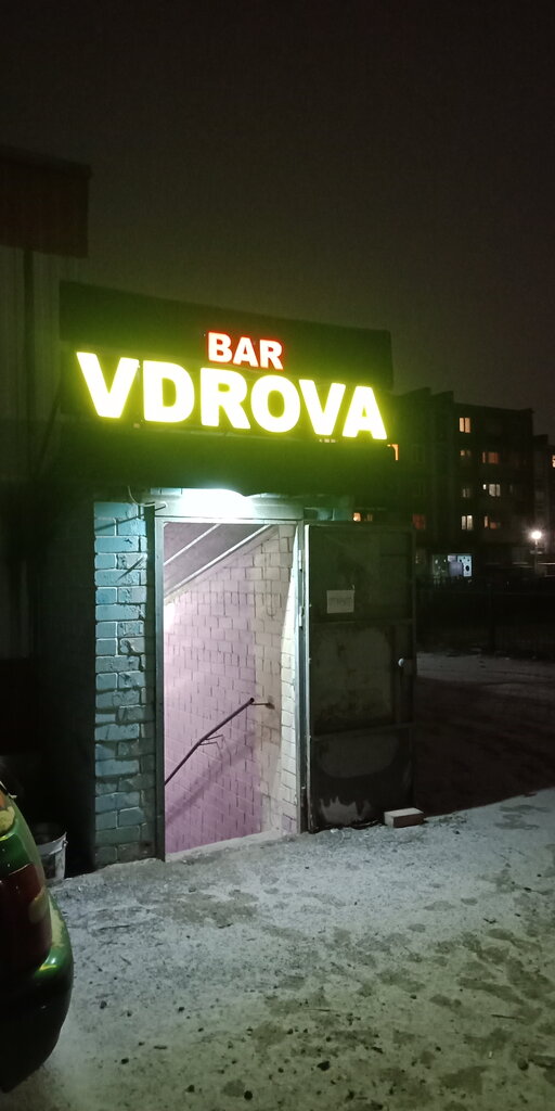 Bar Vdrova, Bar, Petrozavodsk, foto