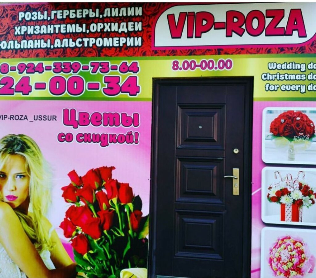 Çiçekçiler VIP Roza, Ussuriysk, foto