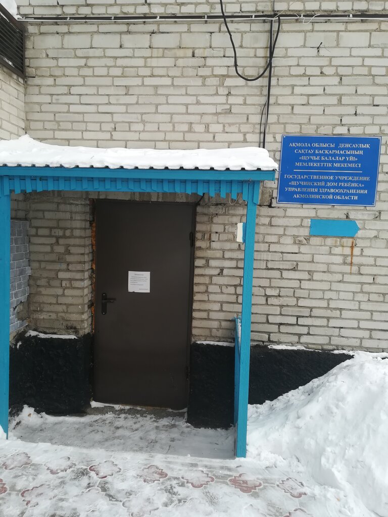 Anaokulları Kindergarten, nursery, Şçuçinsk, foto