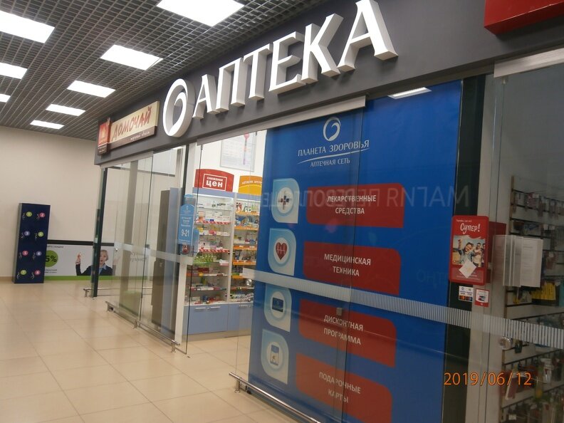 Eczaneler Planet of Health, Klichev, foto