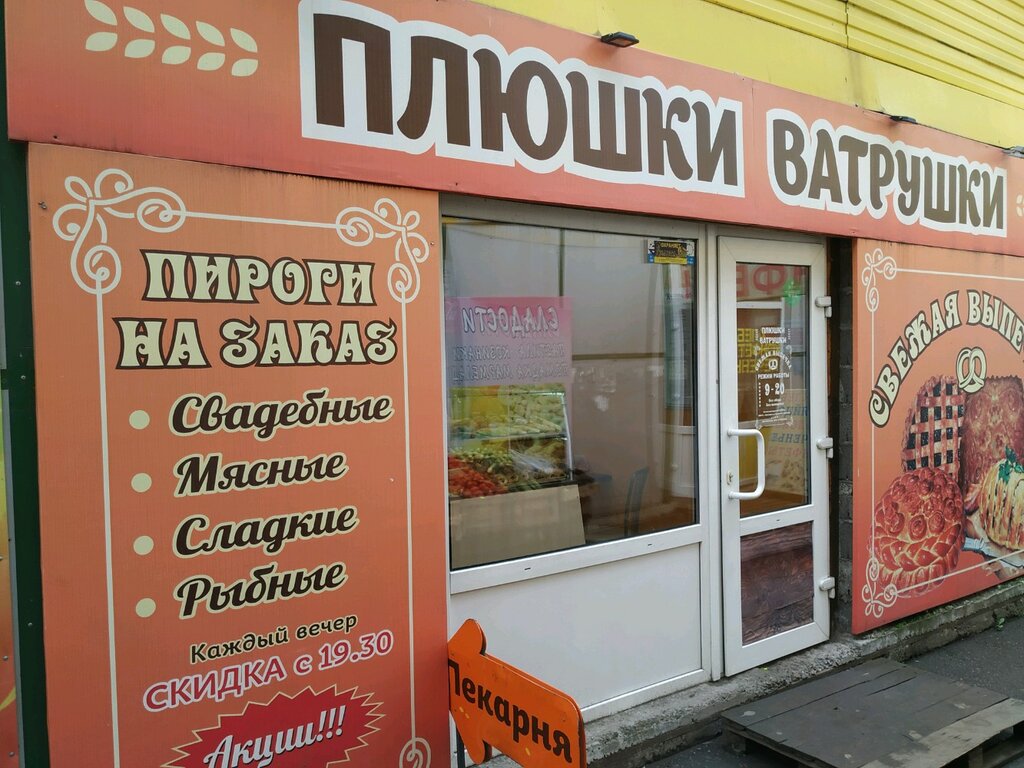 Ekmek fırını Плюшки-Ватрушки, Krasnoyarsk, foto