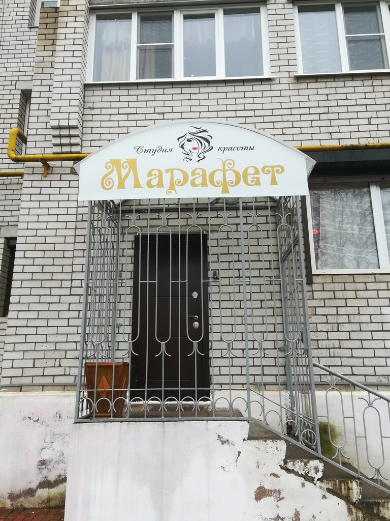 Güzellik salonu Марафет студия красоты, Kineşma, foto