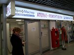Профмастер (Nizhegorodskaya Street No:2к1, Moscow), ev hizmetleri  Moskova'dan