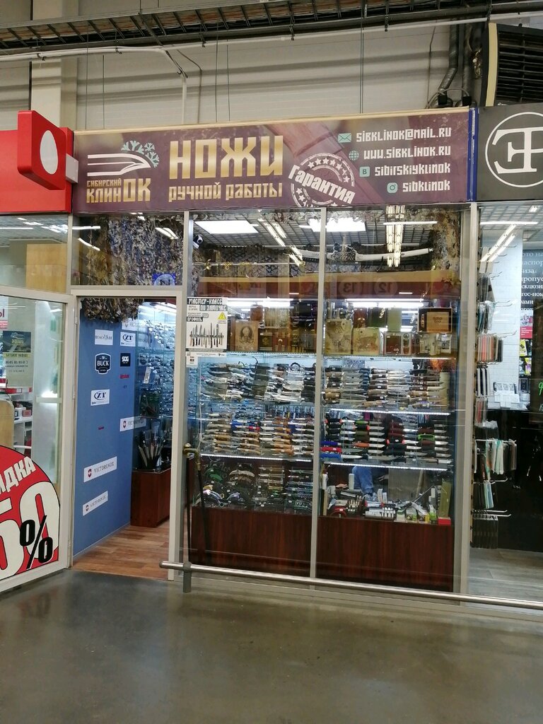 Avcılık ekipman firmaları Сибирский клинок, Surgut, foto
