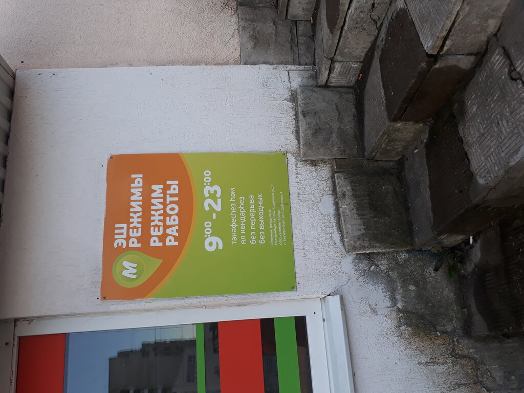 Süpermarket Монетка, Oktiabrski, foto