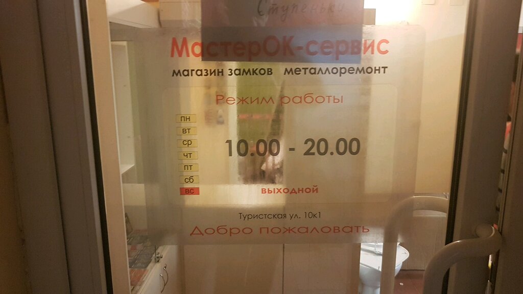 Metal eşya tamircileri MasterOK-service, Saint‑Petersburg, foto