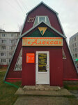 Alek$a (ulitsa Gorkogo No:2Д), kuaförler  Karaçev'den