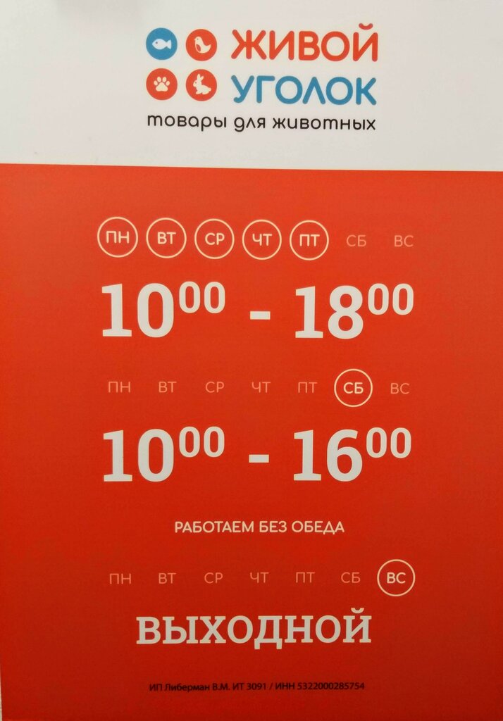 Petshop Pet Supplies Living Corner, Novgorodskaya oblastı, foto