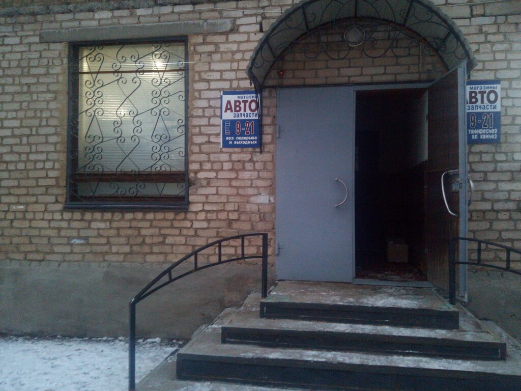 Otomobil yedek parçaları Автозапчасти, Salavat, foto